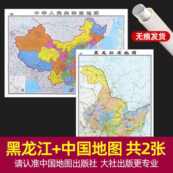 2022新版黑龙江省地图中国和世界地图挂墙超大高清学生办公墙贴图 2张 黑龙江+中国【无痕发货】