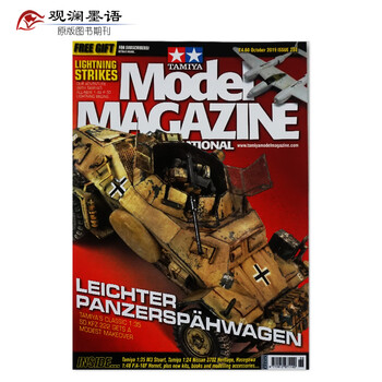 【单期可选】Tamiya Model Magazine International 英国田宫国际模型 2019年10月刊
