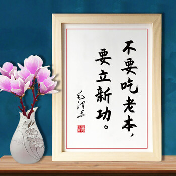 加油你很棒 增强自信鼓励打气学生书法字画桌面励志摆件装饰画实木相框挂墙画框UTK UTK61 不要吃老本 毛泽东 A4(可摆可挂)