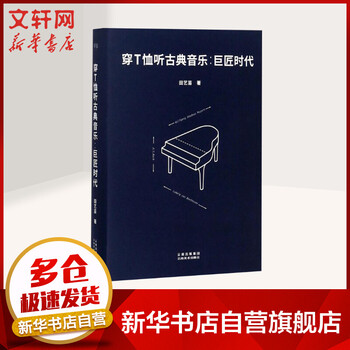 穿T恤听古典音乐