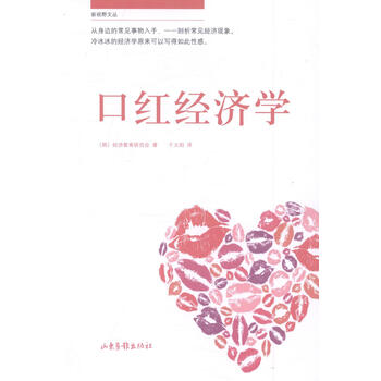 口红经济学/小说/书籍