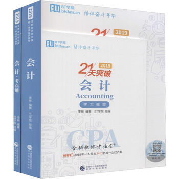 会计 2019(3册)