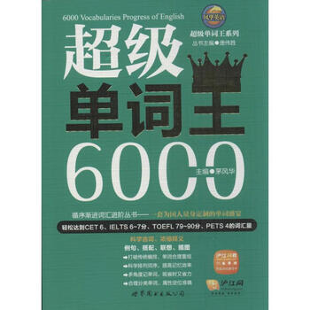 超级单词王6000