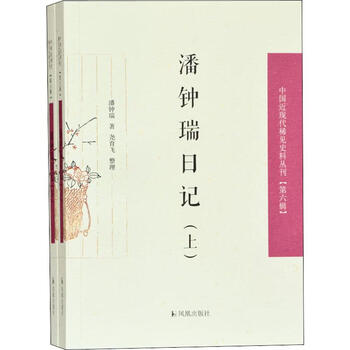 潘钟瑞日记(2册)