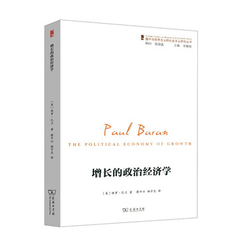增长的政治经济学