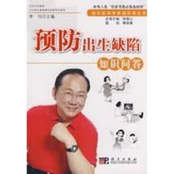 预防出生缺陷知识问答