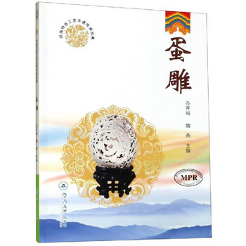 {正版新书}蛋雕9787566826732