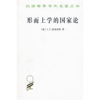 形而上学的国家论