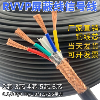 RVVP屏蔽线信号线2 3 4 5 6芯0.5 0.75 1.0 1.5平方控制线 铜芯屏蔽线2*2.5(100米)【图片 价格 品牌 报价】-京东