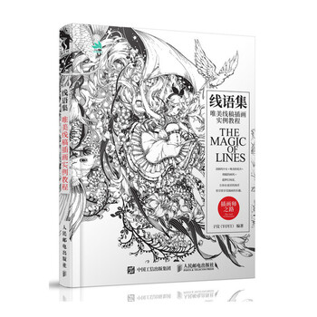 线语集 唯美线稿插画实例教程（数艺设出品）