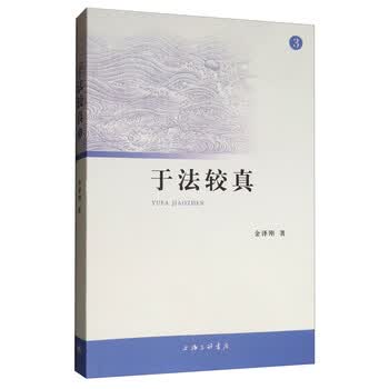 于法较真（3）