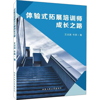 体验式拓展培训师成长之路