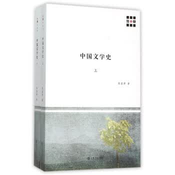 中国文学史(上、下)