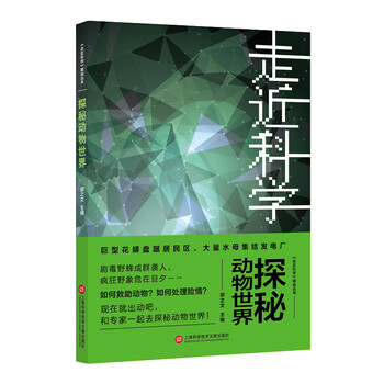 探秘动物世界/走近科学