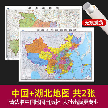 2022新版湖北省地图中国和世界地图超大高清办公学生家用挂墙贴图 湖北+中国 【共2张 无折痕】