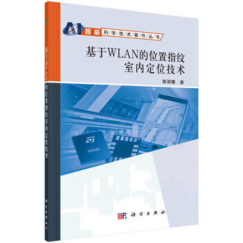 基于WLAN的位置指纹室内定位技术以所选系列为准