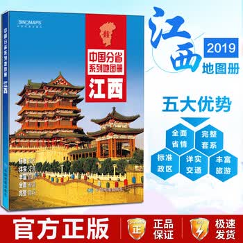 中国分省系列地图册-江西省地图册 行政区划标准地名地形交通区县图城区图景区图高速公路名称