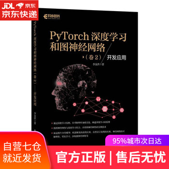 【正版图书】PyTorch深度学习和图神经网络.卷2,开发应用 李金洪 人民邮电出版社