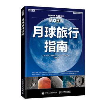 [正版图书]月球旅行指南