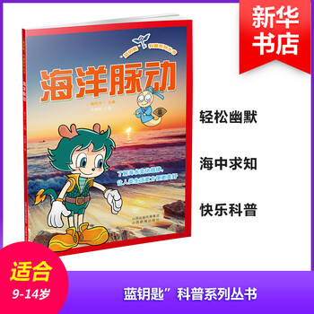 海洋脉动 幼儿图书 早教书 故事书 儿童书籍