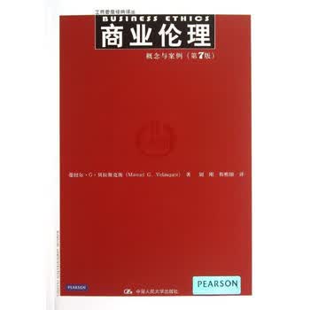 商业伦理:概念与案例(第7版)