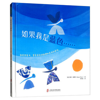 如果我是蓝色……