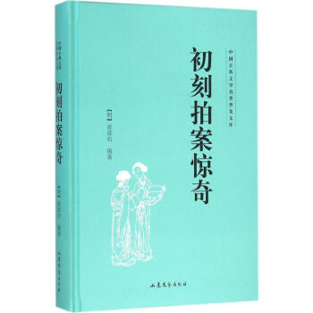 初刻拍案惊奇
