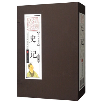 史记（套装共4本）/线装国学馆