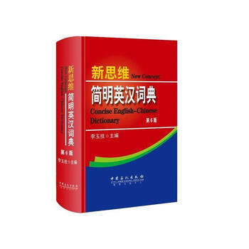新思维简明英汉词典