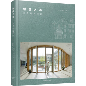 银龄之春——养老建筑设计