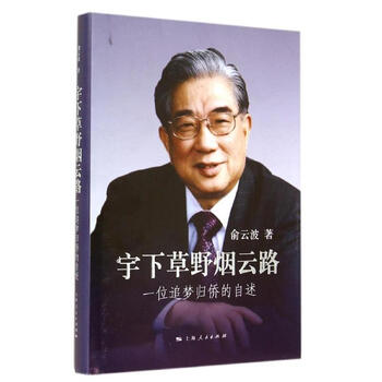 宇下草野烟云路/俞云波作品