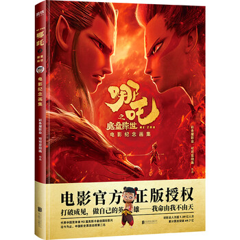 哪吒之魔童降世电影纪念画册