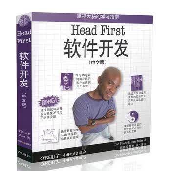 Head First 软件开发（中文版）