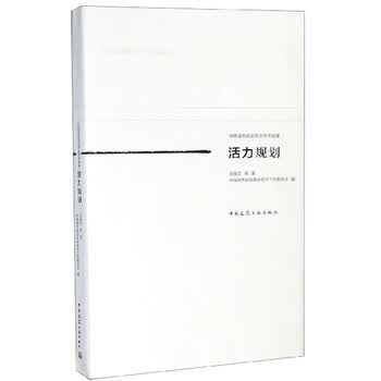 活力规划