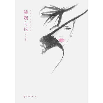 优雅女神成长手册--婉婉有仪