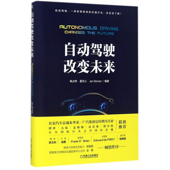 自动驾驶改变未来