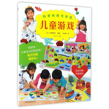 创意折纸大本营(儿童游戏)