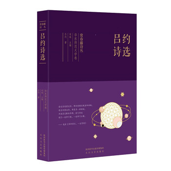 吕约诗选（精装）9787551316705