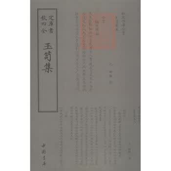 玉笥集