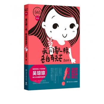 我们都一样各自有光芒(吴琼琼绘图日记)