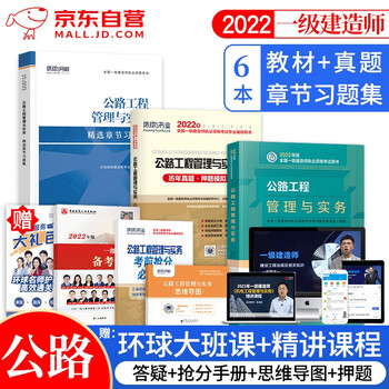 一建教材2022公路单科 一级建造师2022教材 公路实务 教材+历年真题解析+环球网校章节精选复习题集题库5本套 官方正版2022年全国一级建造师执业资格考试用书建工社 可搭案例专项突破