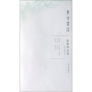 馆藏精品选(故宫博物院21共3张)/东方画谱