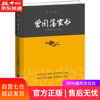 【正版图书】曾国藩家书 [清] 曾国藩 著,张智 译 中国画报出版社