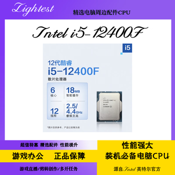 【上海现货】Intel英特尔12代i5-12400F散片CPU处理器6核18M 【上机有痕迹】i5-12400f【图片 价格 品牌 报价】-京东