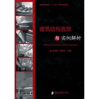 建筑结构造型与案例解析