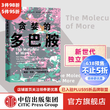 包邮 贪婪的多巴胺 丹尼尔利伯曼等著 中信出版社图书