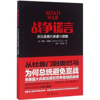 战争谎言