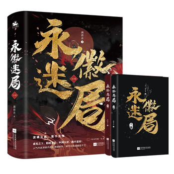 永徽迷局：人气作家满碧乔历史悬疑新作