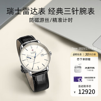 【雷达R22878045】雷达（RADO）瑞士手表晶璨系列男士手表机械表情侣商务表R22878045【行情 报价 价格 评测】-京东
