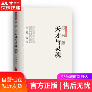 【正版图书】尼采说天才与灵魂 尼采　主编 华中科技大学出版社